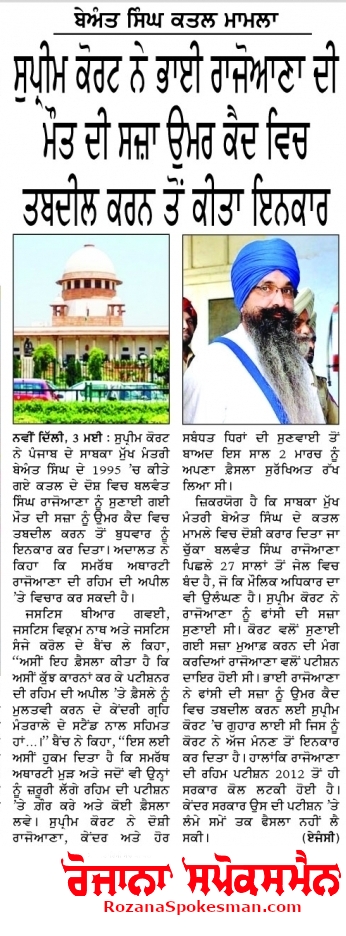 The Supreme Court refused to convert Bhai Rajoana's death sentence to ...