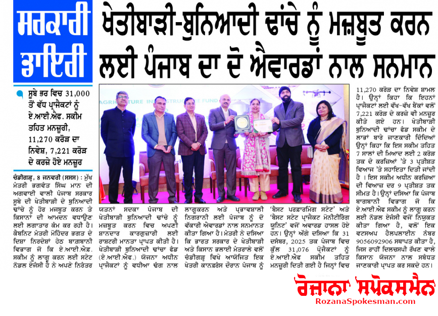 Punjab honoured with two awards for strengthening agriculture ...