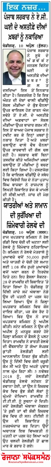 A look | Rozana Spokesman Epaper [Punjabi News]