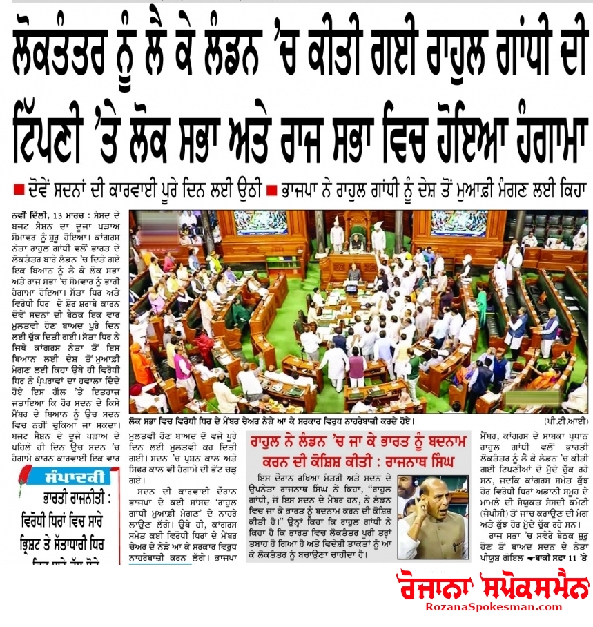There was an uproar in Lok Sabha and Rajya Sabha over Rahul Gandhi's ... There was an uproar in Lok Sabha and Rajya Sabha over Rahul Gandhi's ...