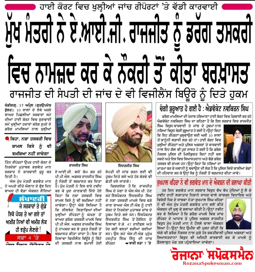 Chief Minister AIG Rajjit was dismissed from the job after being named ...