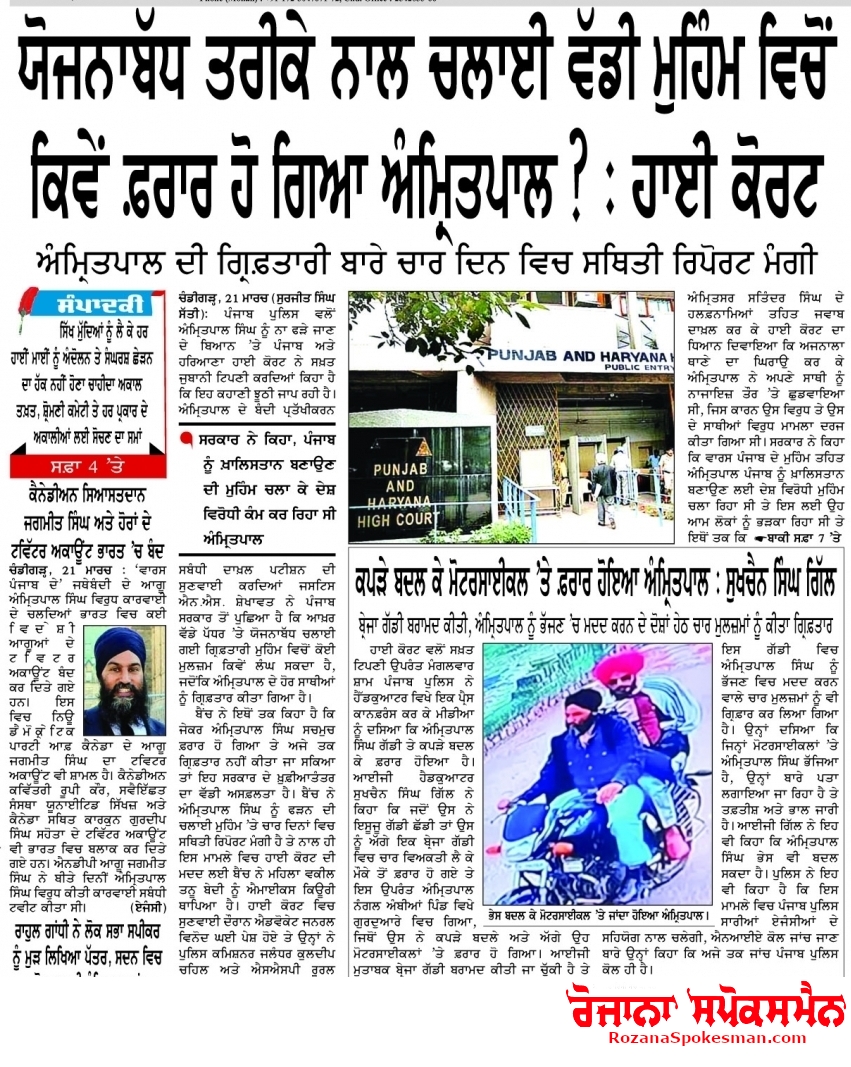 news1 | Rozana Spokesman Epaper [Punjabi News]
