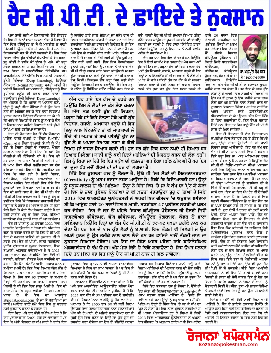 Chat GPT Advantages and disadvantages of | Rozana Spokesman Epaper ... Chat GPT Advantages and disadvantages of | Rozana Spokesman Epaper ...