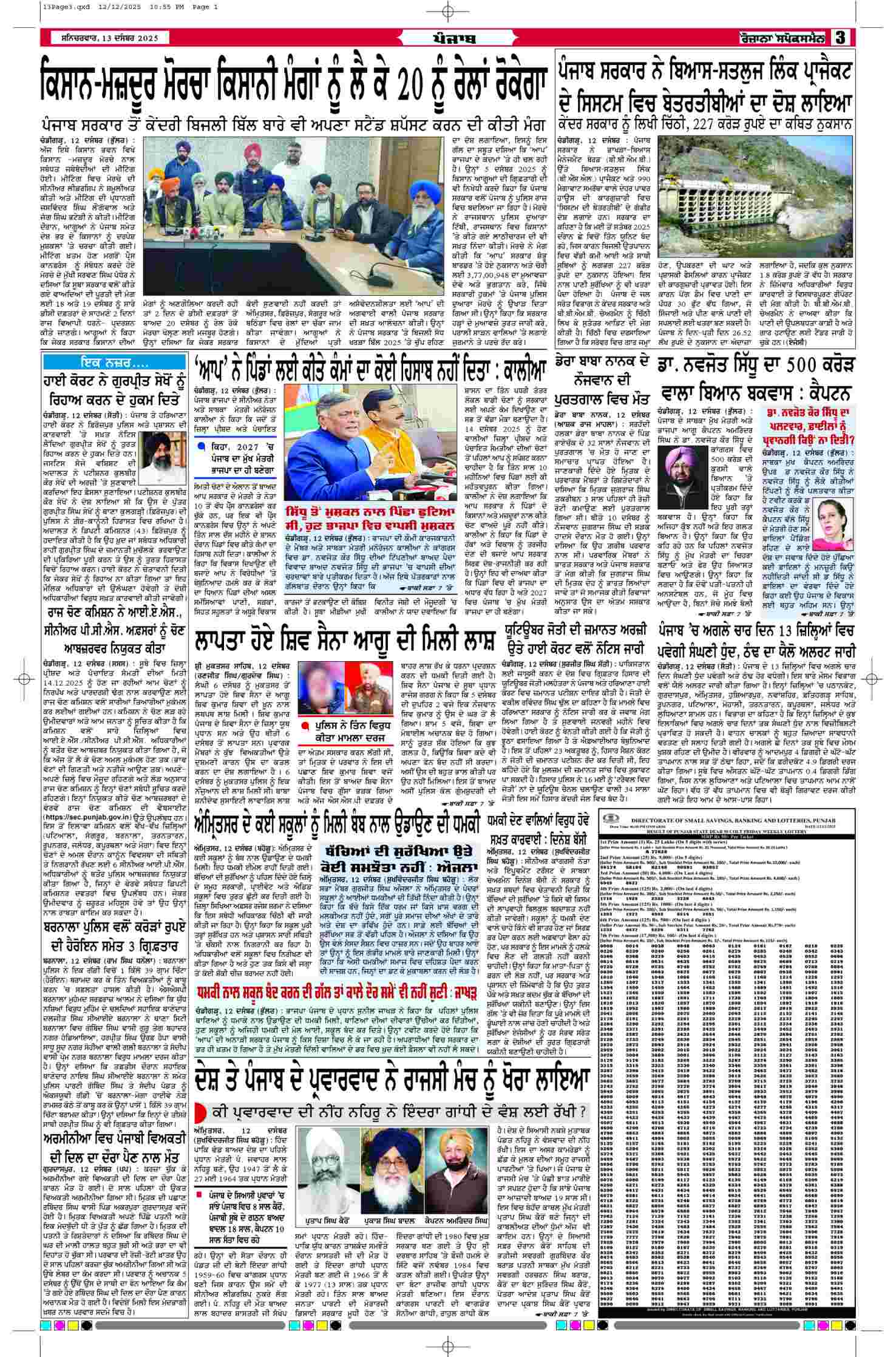 13 Dec 2025, Page 3 Faridkot Edition | Rozana Spokesman Epaper ...