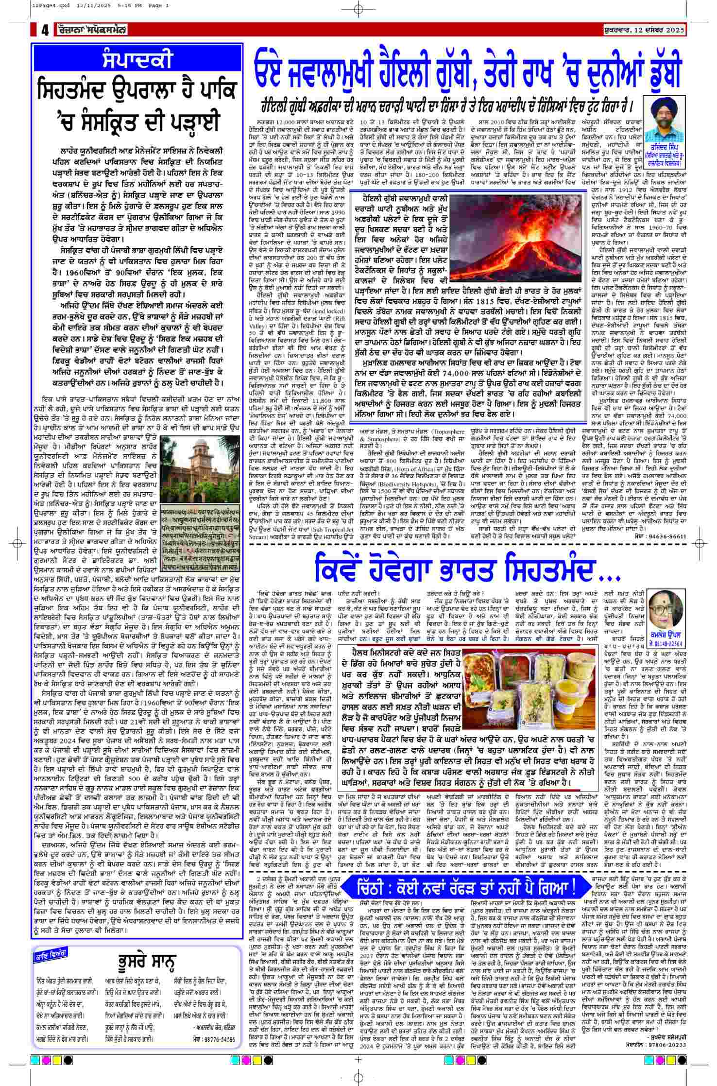 12 Dec 2025, Page 4 Faridkot Edition | Rozana Spokesman Epaper ...