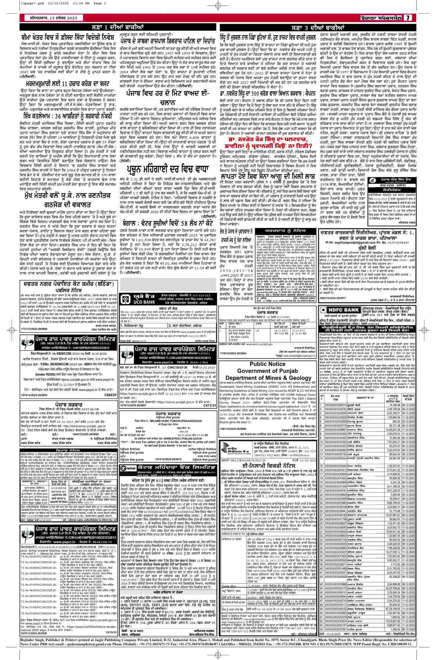 13 Dec 2025, Page 7 Faridkot Edition | Rozana Spokesman Epaper ...