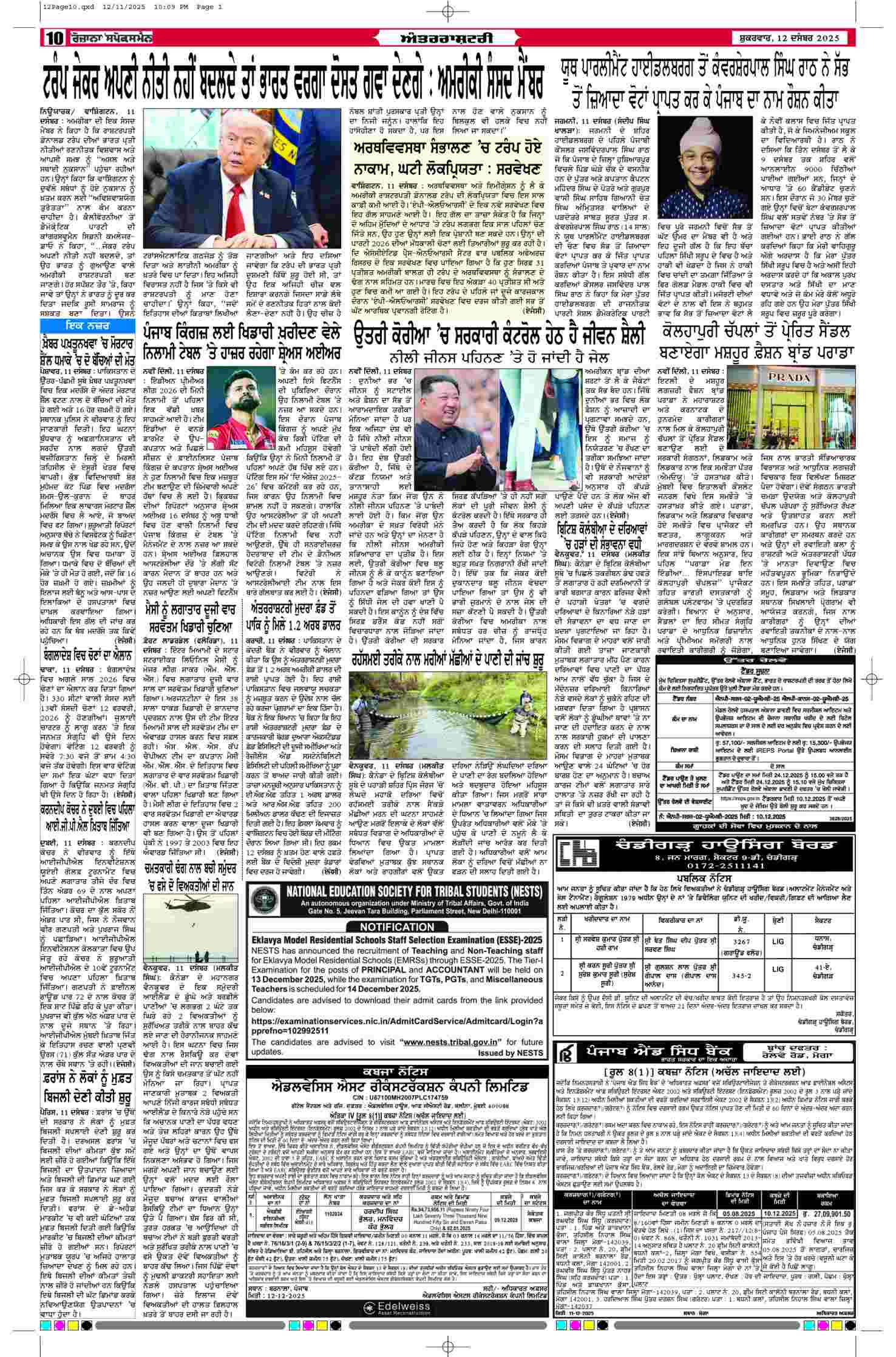 12 Dec 2025, Page 10 Faridkot Edition | Rozana Spokesman Epaper ...