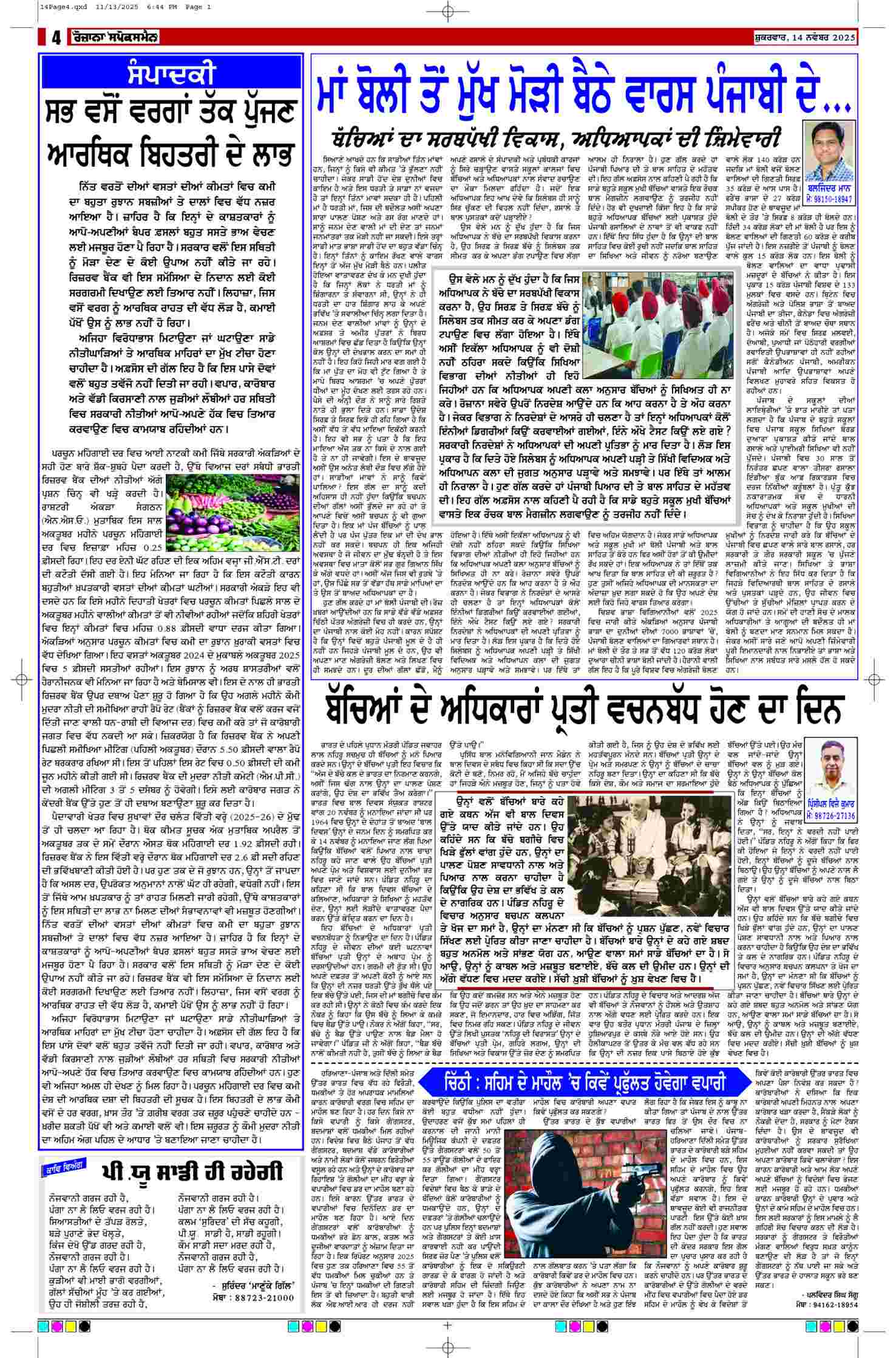 14 Nov 2025, Page 4 Mansa Edition | Rozana Spokesman Epaper [ Mansa News ]