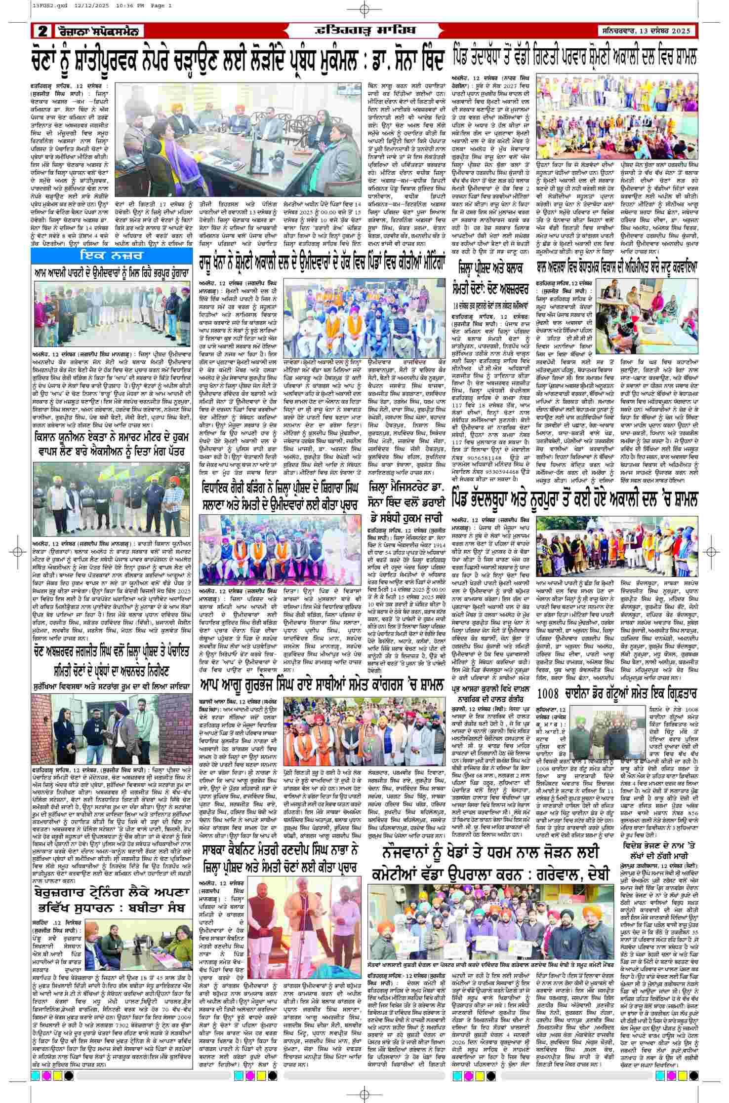 13 Dec 2025, Page 2 Faridkot Edition | Rozana Spokesman Epaper ...