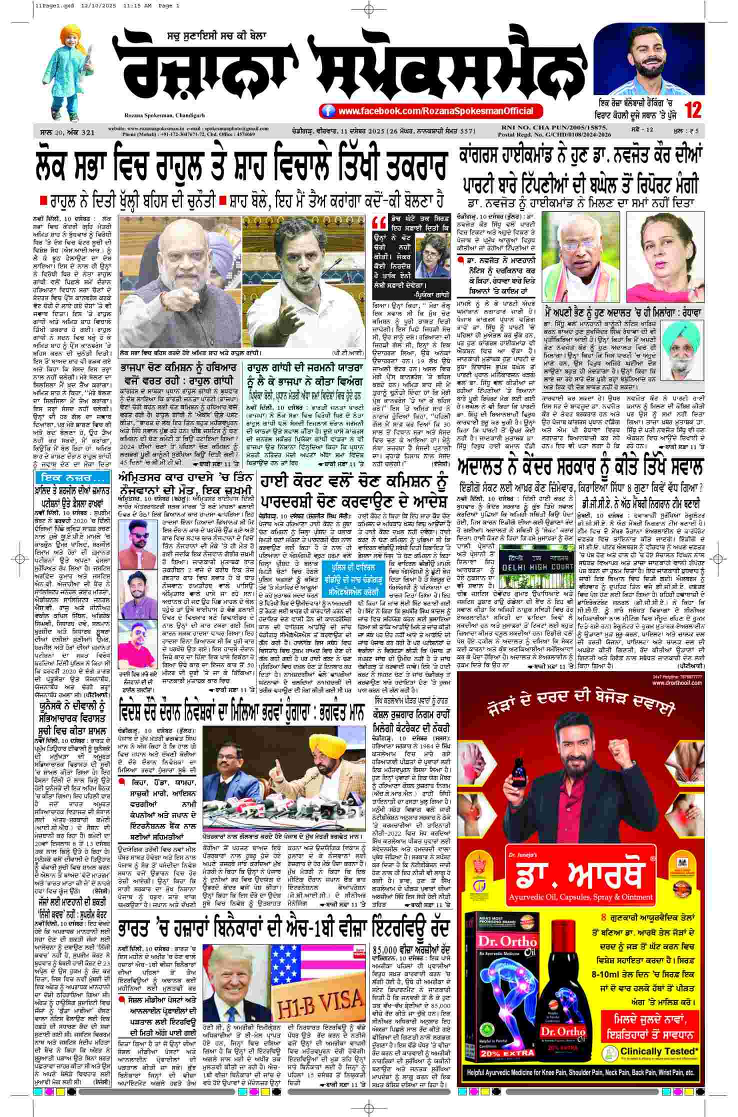 11 Dec 2025, Page 1 Faridkot Edition | Rozana Spokesman Epaper ...