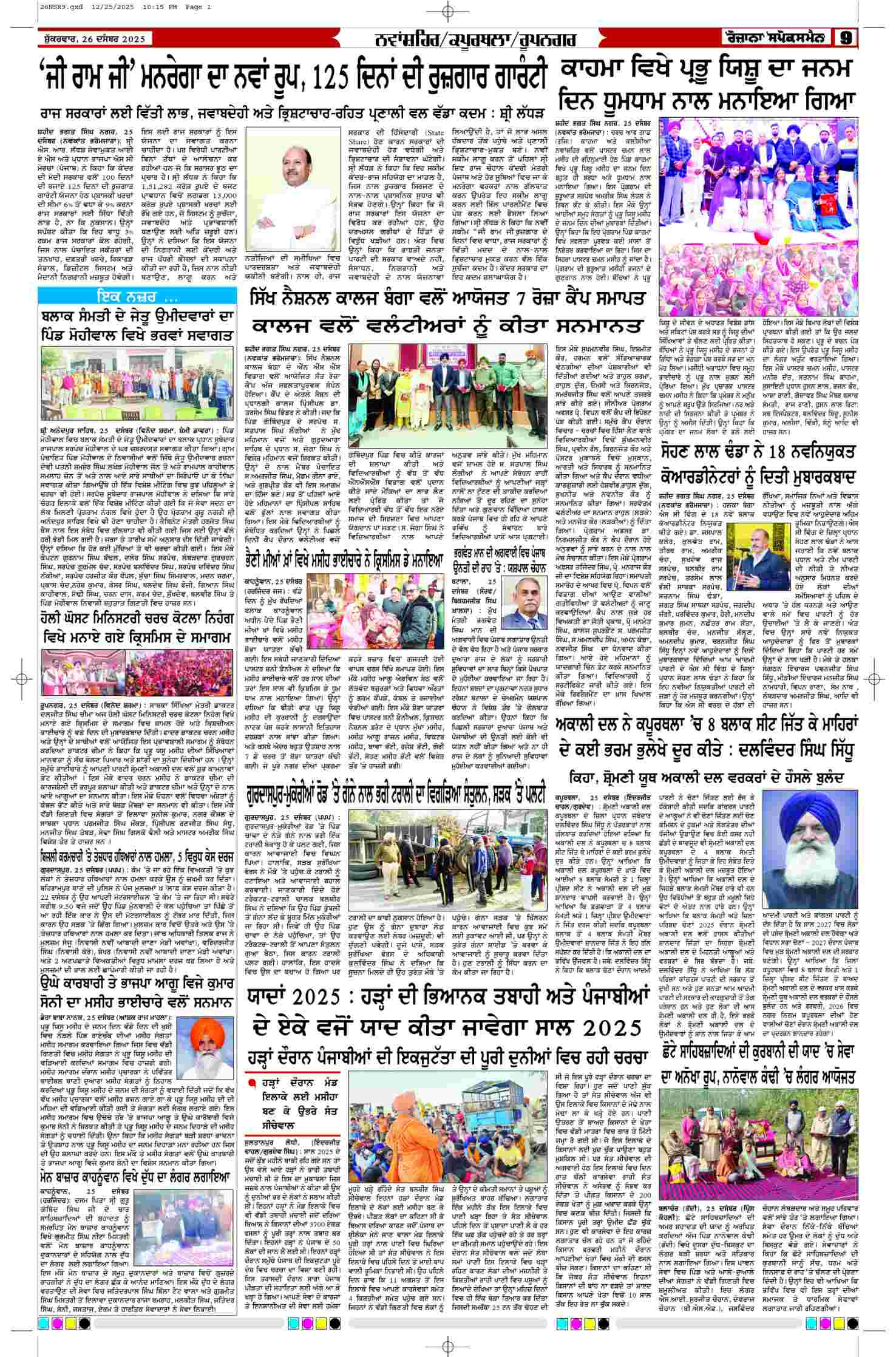 26 Dec 2025, Page 9 Ropar Edition | Rozana Spokesman Epaper [ Ropar News ]