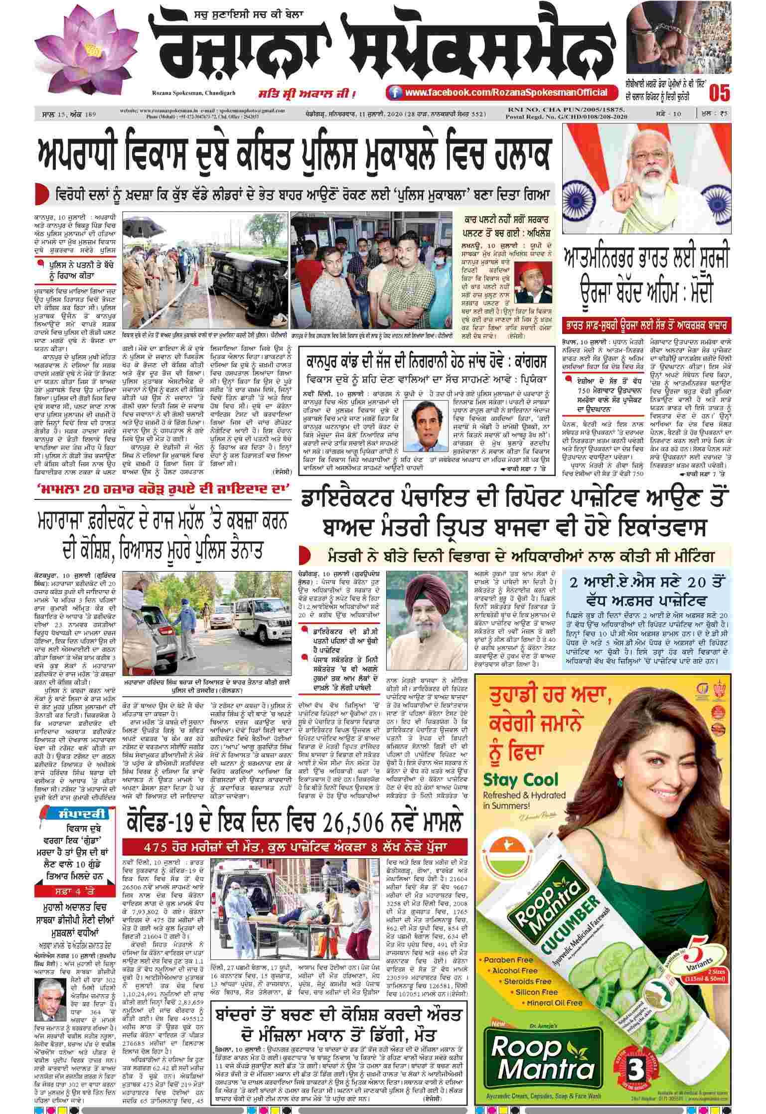 11 Jul 2020, Page 1 Punjab Edition | Rozana Spokesman Epaper [ Punjab ...